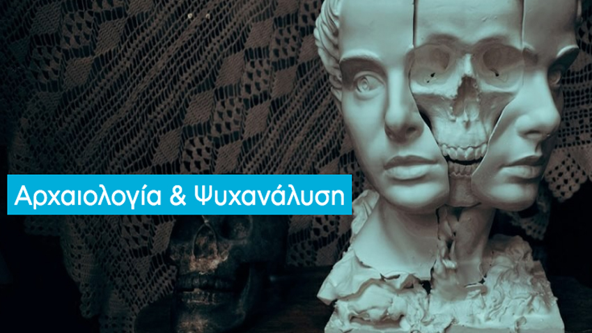 «Ιχνη και Απουσία» | Σεμινάριο στο Μουσείο Κυκλαδικής Τέχνης | deBóp
