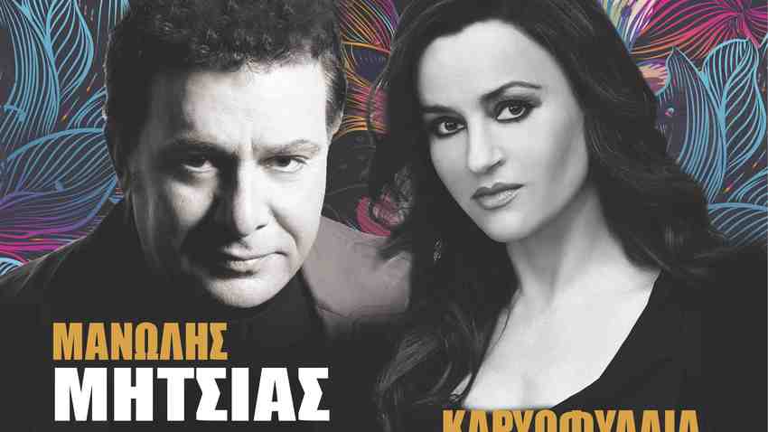 "Ο Γκάτσος που αγάπησα'' με τον Μ. Μητσιά και την Κ. Καραμπέτη | deBóp