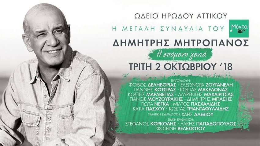 Δημήτρης Μητροπάνος: Η επόμενη γενιά | deBóp