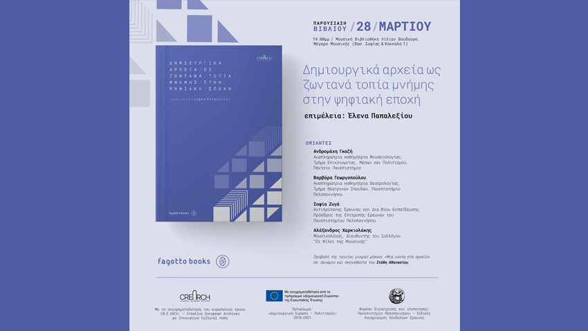 Παρουσίαση Βιβλίου «Δημιουργικά αρχεία ως ζωντανά τοπία μνήμης στην ...