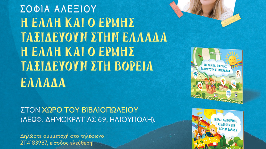 Κυνήγι θησαυρού | Η Έλλη κι ο Ερμής ταξιδεύουν στην Ελλάδα | deBóp